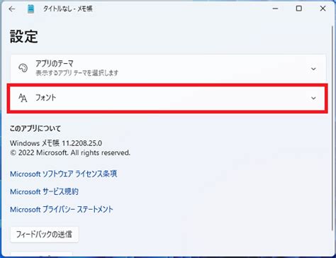 【windows11】メモ帳の文字サイズを変更する方法 ぱそかけ
