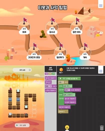 초등학교 코딩 어렵지 않아요 초등인강으로 게임처럼 배운다 전자신문