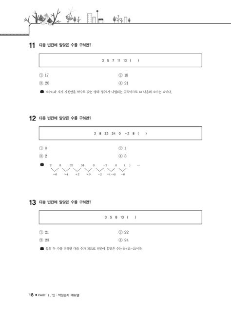 알라딘 미리보기 코레일한국철도공사 인적성검사 및 직무능력필기시험