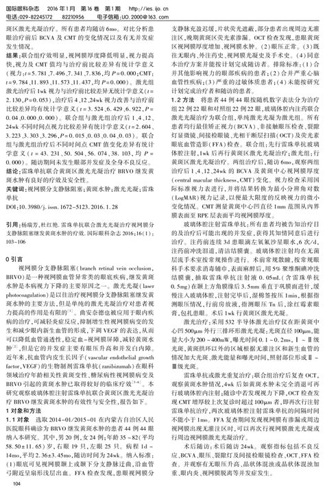 Pdf Efficacy Of Intravitreal Injection Of Ranibizumab Combined With Laser Photocoagulation In