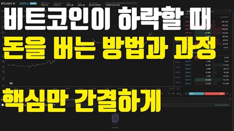 알트코인 물린 분들께 추천하는 선물거래 하는법 Youtube