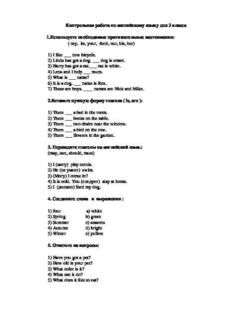 Контрольная работа по английскому языку для 3 класса Область знаний английский язык Тип