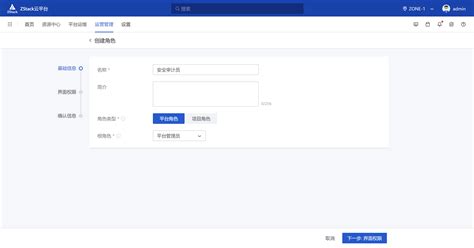 Zstack Cloud云平台如何设置三员分立？ Zstack