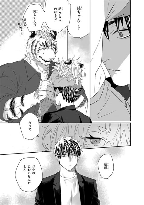 [kuroi Yodaka] Torano Tantei Jimusho E Youkoso [jp] C 1 5 Page 3 Of 5 Myreadingmanga