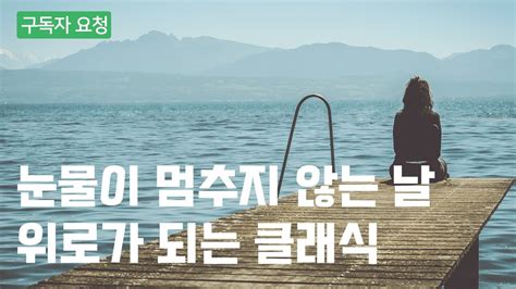 마음이 슬플 때 듣는 음악｜존 다울랜드의 슬픈 눈물｜구독자 요청 1시간 반복 차분한 음악 클래식 음악 Youtube