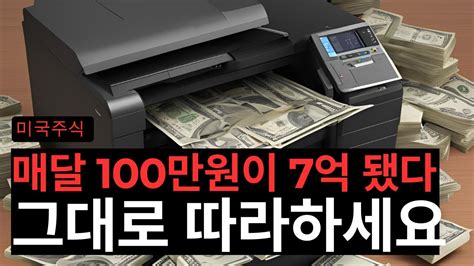 미국주식 투자는 이 영상 하나면 된다 포트폴리오 공개 Youtube