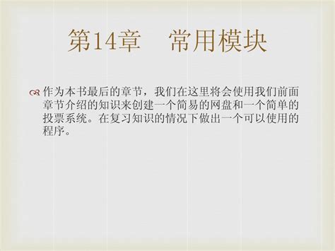 零点起飞学PHP之常用模块 word文档在线阅读与下载 无忧文档