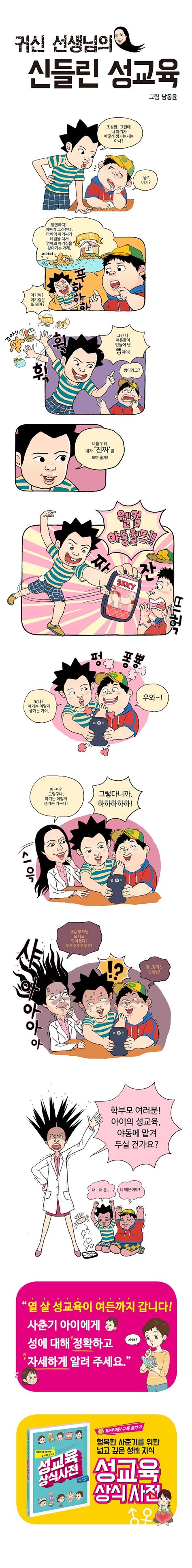 책정보 성교육 상식사전 길벗스쿨