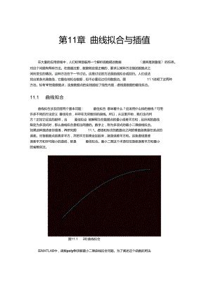 MATLAB曲线拟合与插值