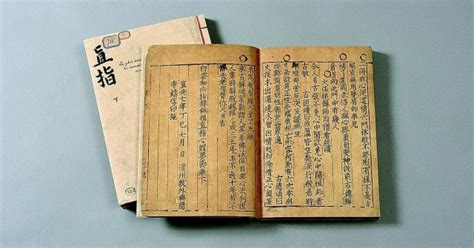 세계 최고 금속활자 인쇄본 ‘직지심체요절 50년만에 공개