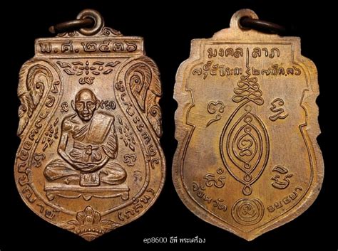 เหรียญหลวงพ่อกลั่น วัดพระญาติ อยุธยา รุ่นมงคลลาภ ปี2536 เนื้อทองแดง ตอกโค๊ต บล็อกสายฝน สภาพสวย