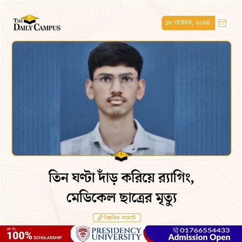 তিন ঘণ্টা দাঁড় করিয়ে র‍্যাগিং মেডিকেল The Daily Campus