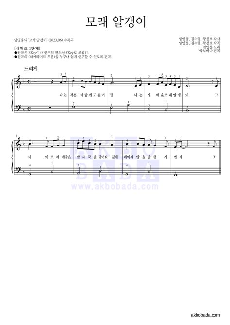 임영웅 모래 알갱이 악보