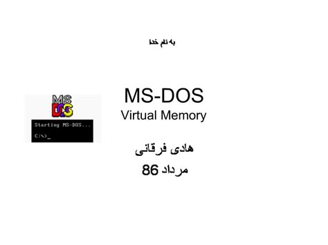 Ppt Ms Dos Virtual Memory Management Techniques Powerpoint Presentation Id 881161