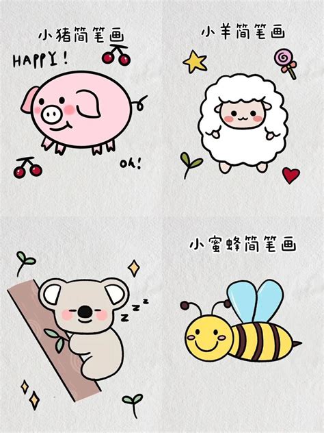 100个超萌小动物简笔画图片大全 100个超萌小动物简笔画图片大全可爱 画趣文库（我爱生活）