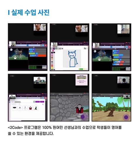 [초등 고학년] 글로벌 영어코딩 2code 원격수업 껌이지