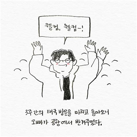 펀자이씨툰 인스타툰 일상툰 순간을 달리는 할머니123 인간의 마음 펀자이씨툰 일상툰 인스타툰 연필툰 순간을달리는할머니 형제이야기 카인과아벨