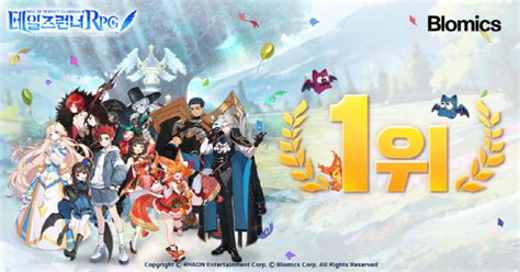 블로믹스 테일즈런너rpg 구글 인기 게임 1위 달성