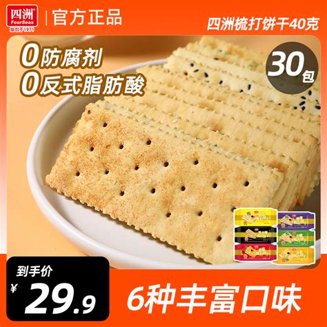 四洲苏打饼 四洲 第3页 大山谷图库