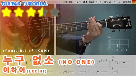 이하이lee Hi 누구 없소no One 통기타 배우기악보 브리티시 기타강좌 Youtube