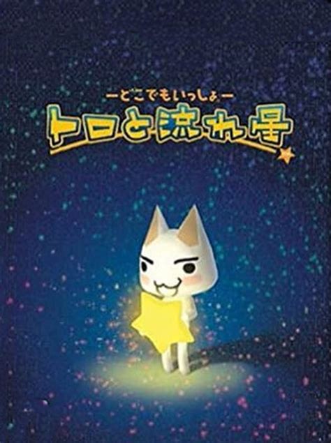 Doko Demo Issho Toro To Nagareboshi Stash Games Tracker