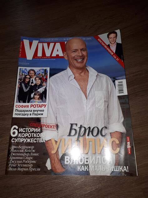 Журнал Viva брюс уиллис — цена 60 грн в каталоге Журналы Купить товары для спорта по доступной