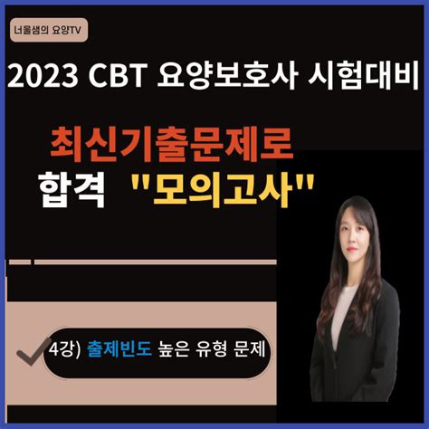 2023년 요양보호사 최신기출문제시험대비 모의고사 4강인권과 직업윤리 네이버 블로그