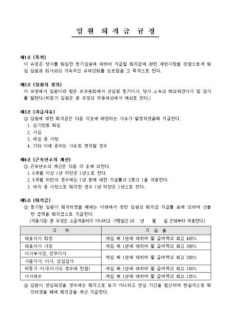 임원 퇴직금 규정 샘플 양식 다운로드