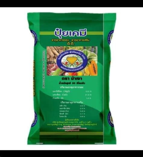 พี่น้องเกษตรกรฟังทางนี้ บริษัท ไบโอเคมิสทรี่ จำกัด