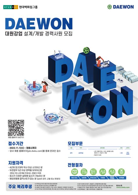 설계개발 경력사원 모집마감 대원강업주