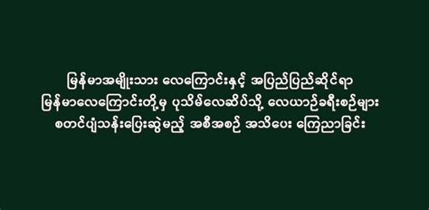 မြန်မာအမျိုးသား လေကြောင်းနှင့် အပြည်ပြည်ဆိုင်ရာ မြန်မာလေကြောင်းတို့မှ ပုသိမ်လေဆိပ်သို့ လေယာဉ