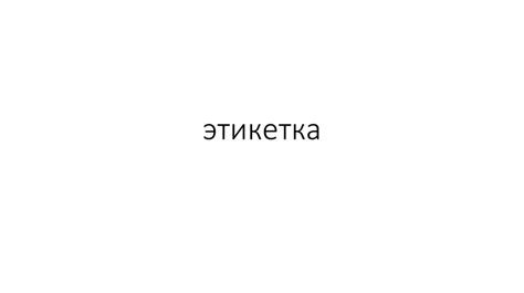 Этикетки на сухофрукты - презентация онлайн