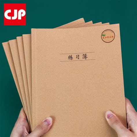 Cjp长江防近视中小学生作业本子统一16k英语本练习本b5复古牛皮纸米黄大本子语文本子数学本作文本练习簿批发 虎窝淘