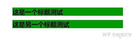 Html中怎么设置h1的字体样式你知道吗?关于设置h1标签的样式详解 Web前端教程 知乎 Html中怎么设置h1的字体样式你知道吗?关于设置h1标签的样式详解 Web前端教程 知乎