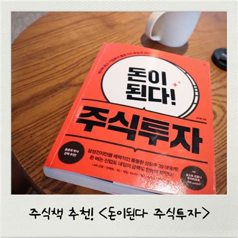 주린이들을 위한 주식책 추천 네이버 블로그