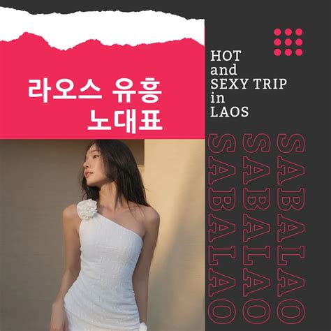 라오스에서 즐기는 완벽한 황제 투어 사바라오