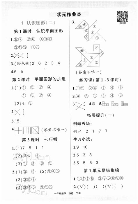 2022年黄冈状元成才路状元作业本一年级数学下册人教版答案——青夏教育精英家教网——