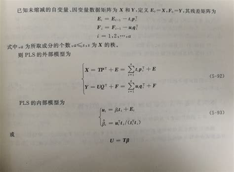 偏最小二乘法pls和pls回归的介绍及其实现方法偏最小二乘回归流程 Csdn博客