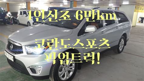 안산중고차 판매완료 890만원 20161510월 쌍용 코란도스포츠 Cx5 6만km 1인신조 완전무사고 실매물