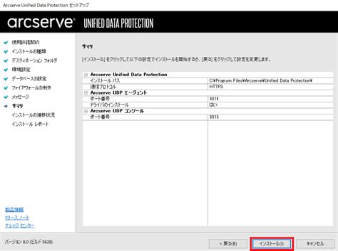 arcserve udp 9 2 をインストールしてみた rpsインストール