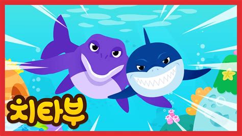 신곡 💥메갈로돈 Vs 모사사우루스 대결이다💥 아이들 인기 최고 치타부 공룡 동요 인기동요 신나는 동요 치타부 Youtube