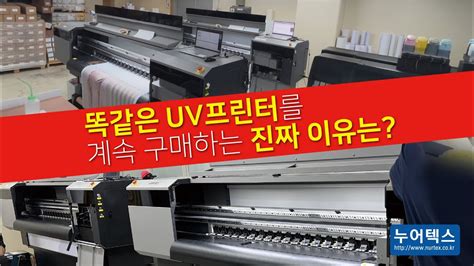 누어텍스 Or6800롤투롤 Uv프린터 설치 영상 누어텍스 Uv프린터 Uv프린터기 Uv롤투롤 Cwc Youtube