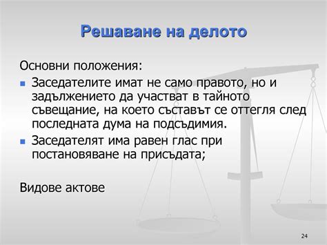 ОБУЧЕНИЕ НА СЪДЕБНИ ЗАСЕДАТЕЛИ ПО ПРОИЗВОДСТВО ПО НАКАЗАТЕЛНИ ДЕЛА Ppt Download