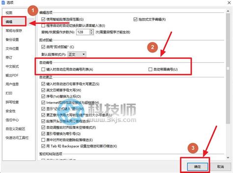 Wps自动编号怎么取消 Wps取消自动编号的方法汇总 科技师