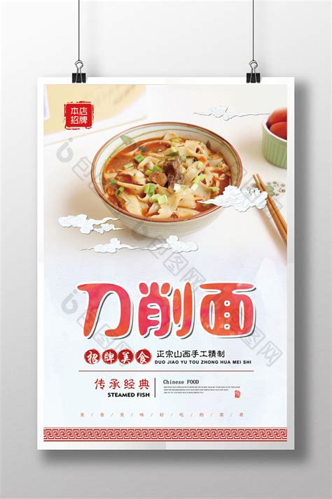 正宗山西刀削面模板 包图网
