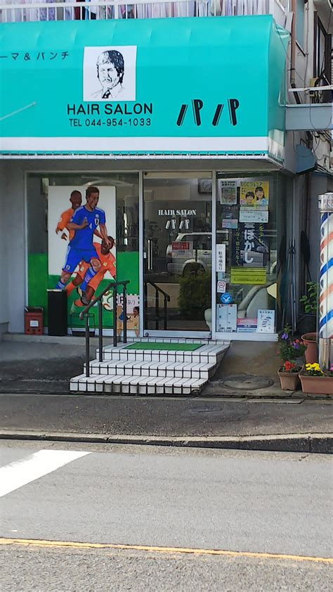 写真 ヘアーサロン パパ 川崎市麻生区千代ケ丘理容店 Yahooマップ