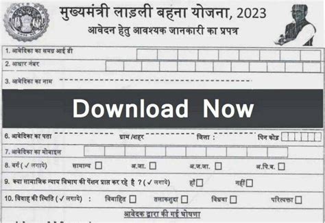 लाडली बहना योजना का Pdf फॉर्म Pdf Form Of Ladli Bahna Yojana And लाडली बहना योजना पात्रता