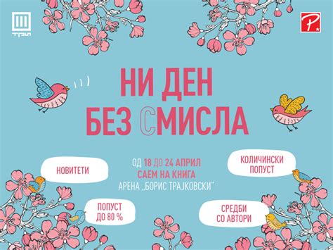 ТРИ ја промовира „Чат пат е добро да се читне некоја книга за да не се испадне глупав во