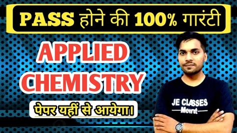 Applied Chemistry Class 100 पास होने की गारंटी 1st Sem एक Class