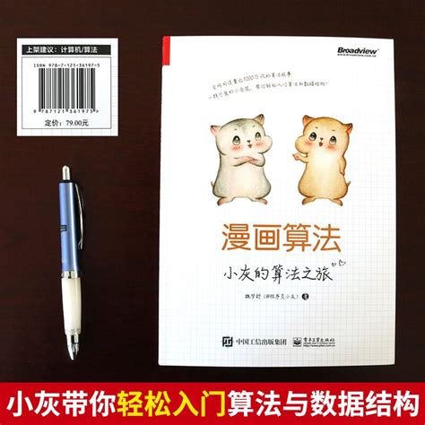书正版漫画算法小灰的算法之旅 java版魏梦舒 程序员小灰著算法入门书籍算法与数据结构基础知识算法面试题目及算法 虎窝淘